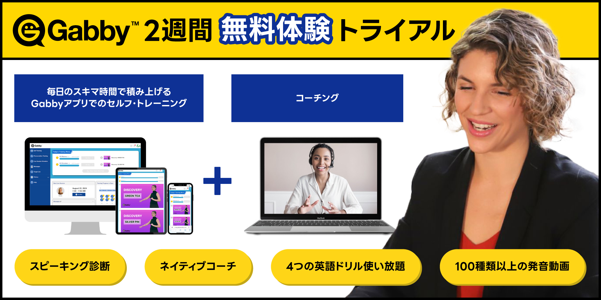 英語が自分の言葉になる！言語脳科学に基づく英語実践力開発トレーニング | Gabby